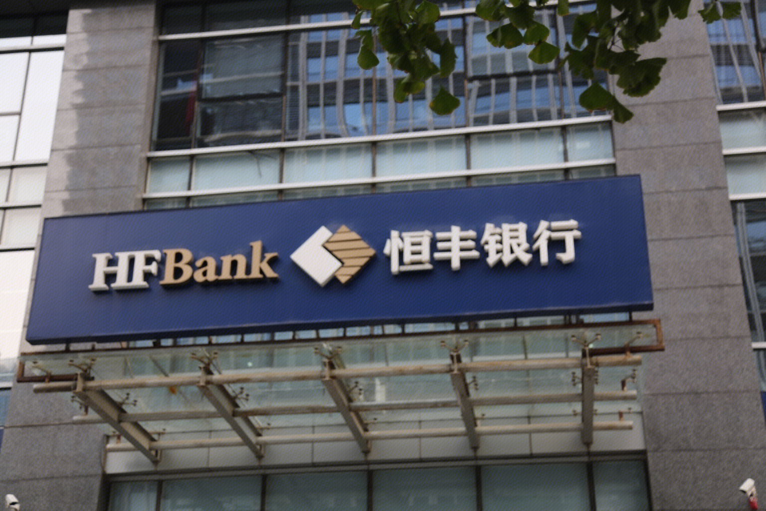 恒丰银行 HF bank-罐头图库