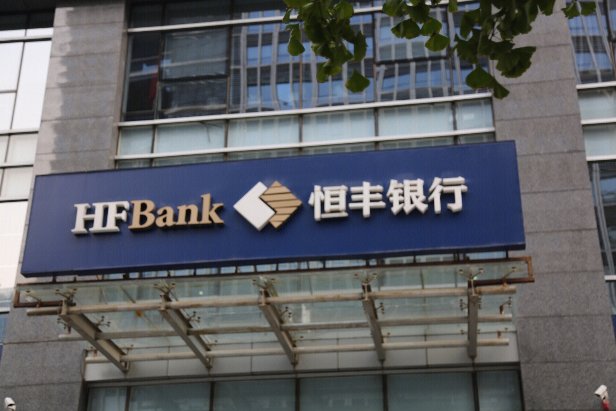 恒丰银行 HF bank-罐头图库
