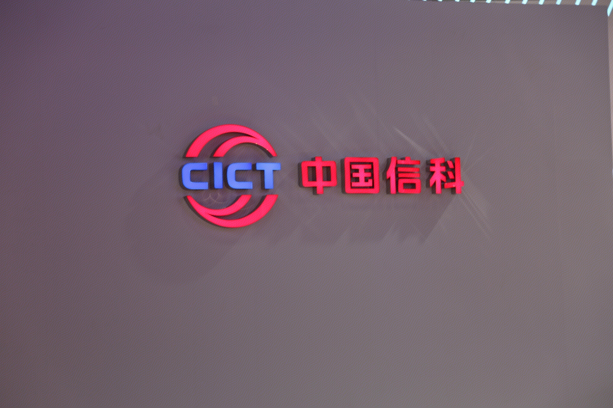 中国信科 cict-罐头图库