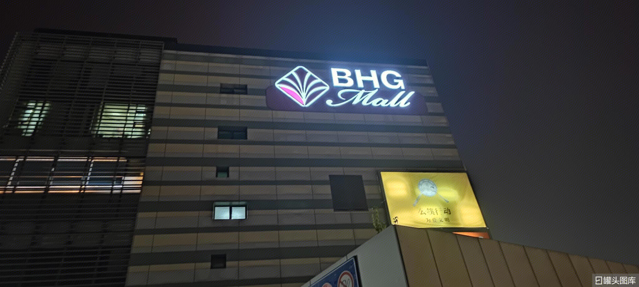 BHG 精品超市 大型零售-罐头图库