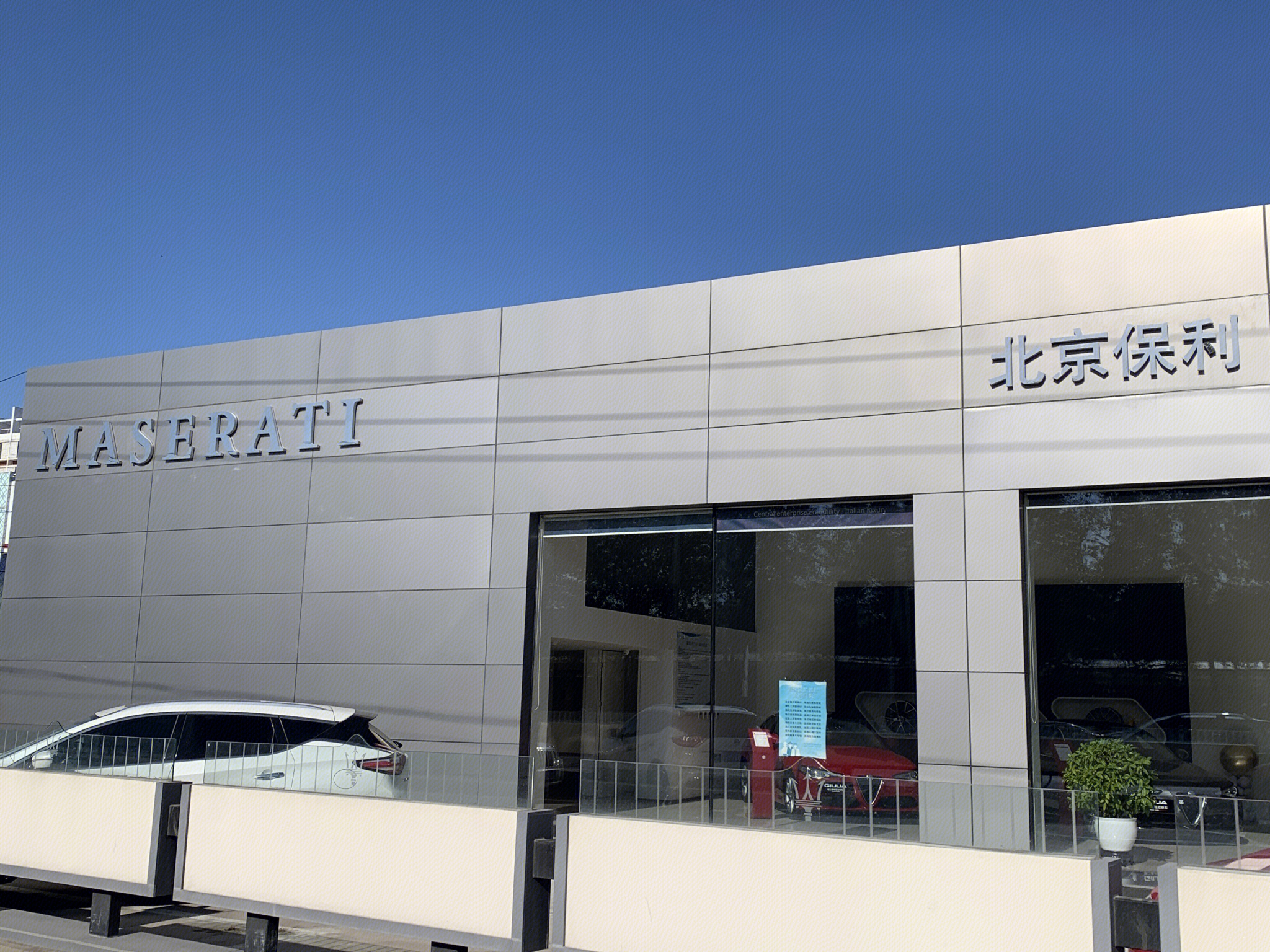 MASERATI 玛莎拉蒂 4s店 北京保利汽车 出行 交通-罐头图库