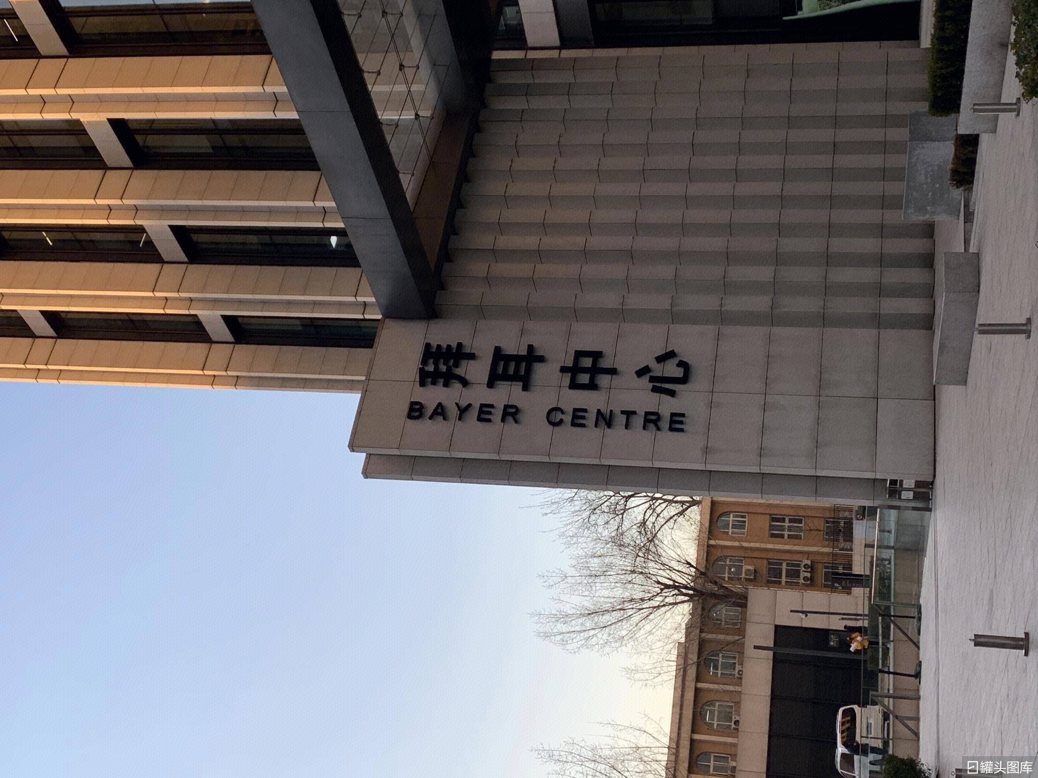 拜尔中心 拜尔 BAYER 医药 药企 制药-罐头图库