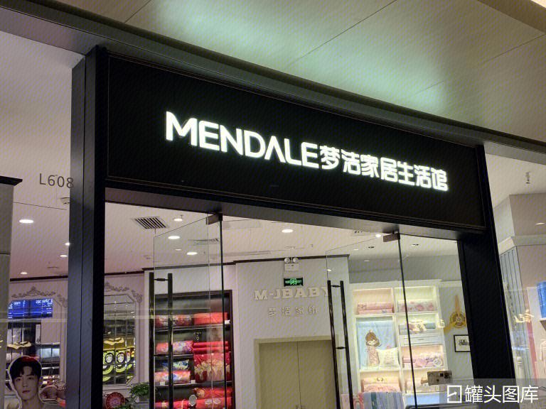 MENDALE 梦洁家居生活馆 家居 家装 装修-罐头图库