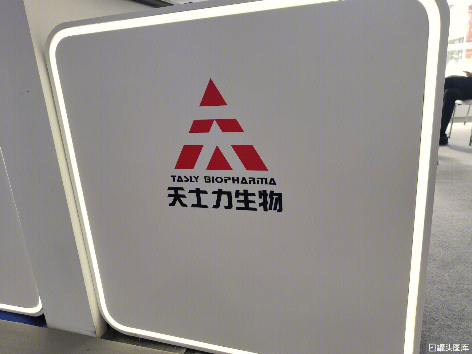 天士力生物 医药-罐头图库