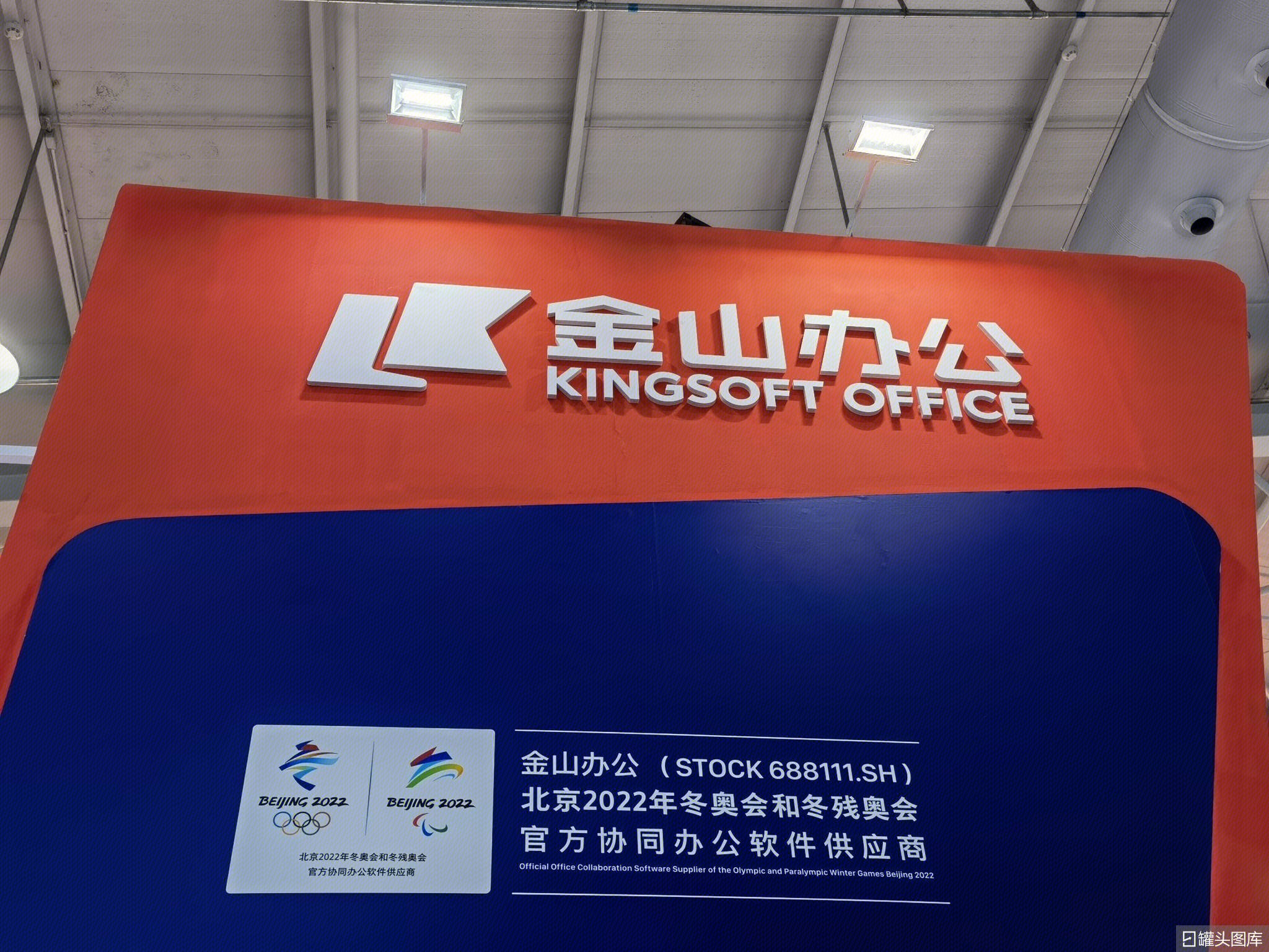 金山办公 金山软件 WPS KINGSOFT OFFICE-罐头图库