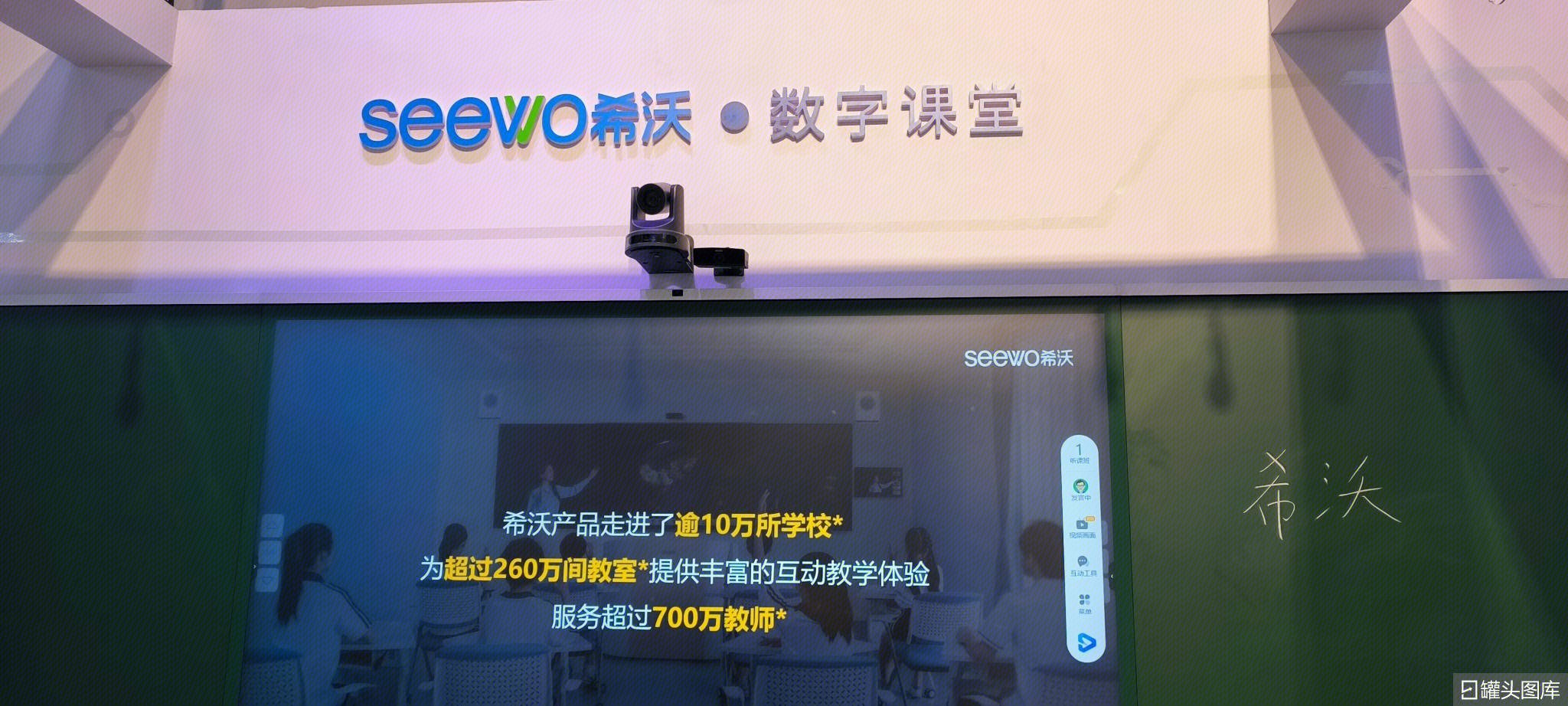 seewo希沃 数字课堂-罐头图库