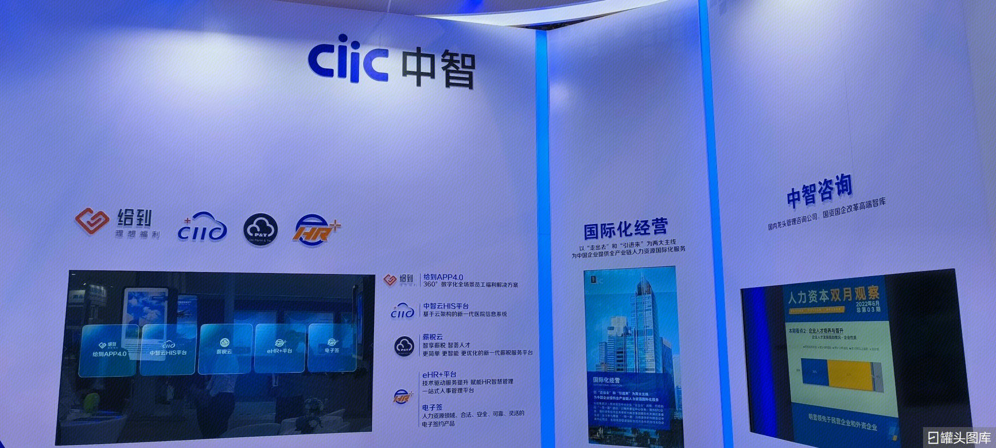 ciic 中智-罐头图库