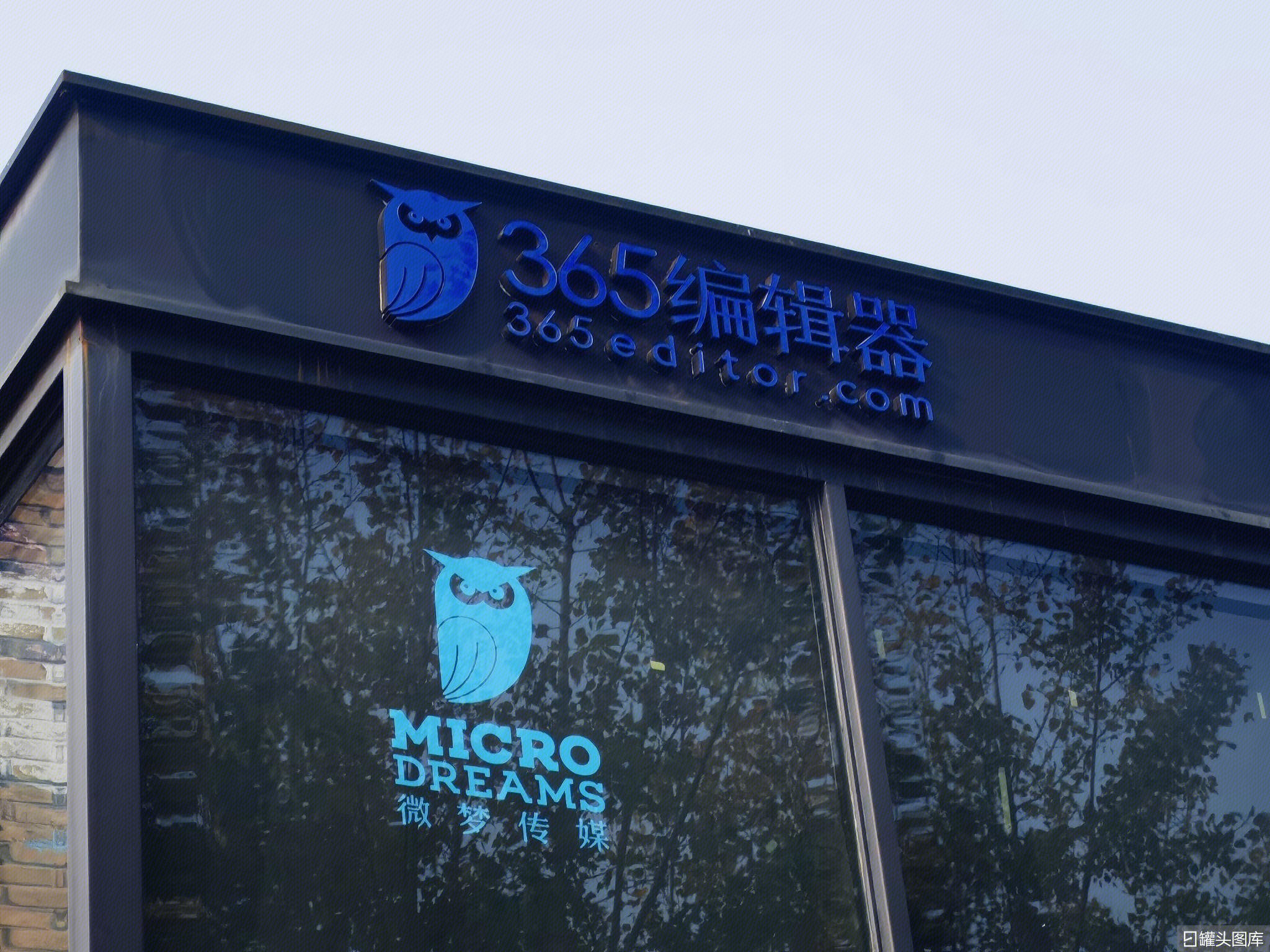 365编辑器 新媒体 竞园-罐头图库