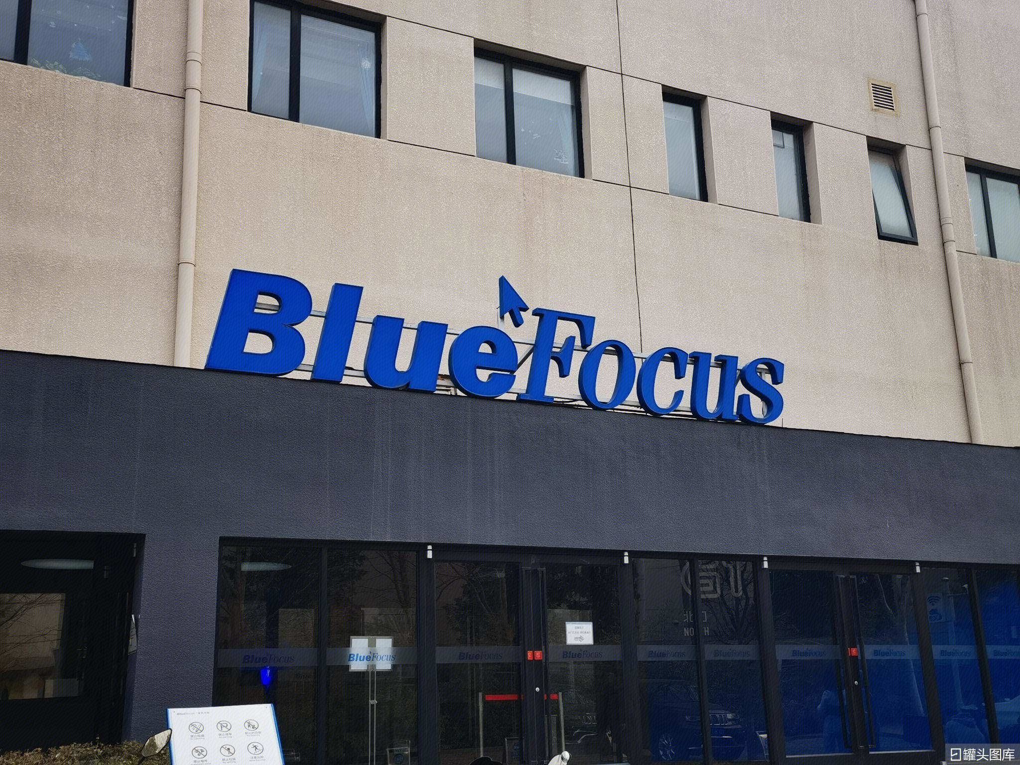 蓝色光标 bluefocus 品牌公关营销-罐头图库