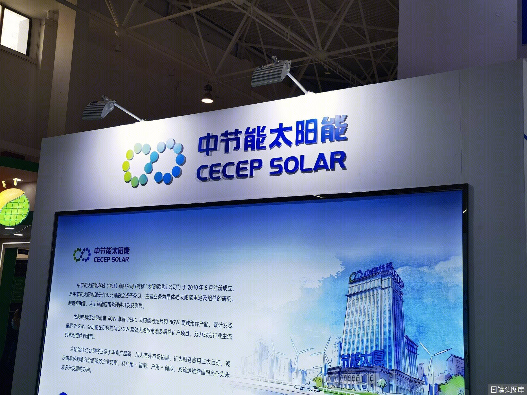中节能太阳能 CECEP SOLAR 光伏 太阳能 新能源 发电-罐头图库