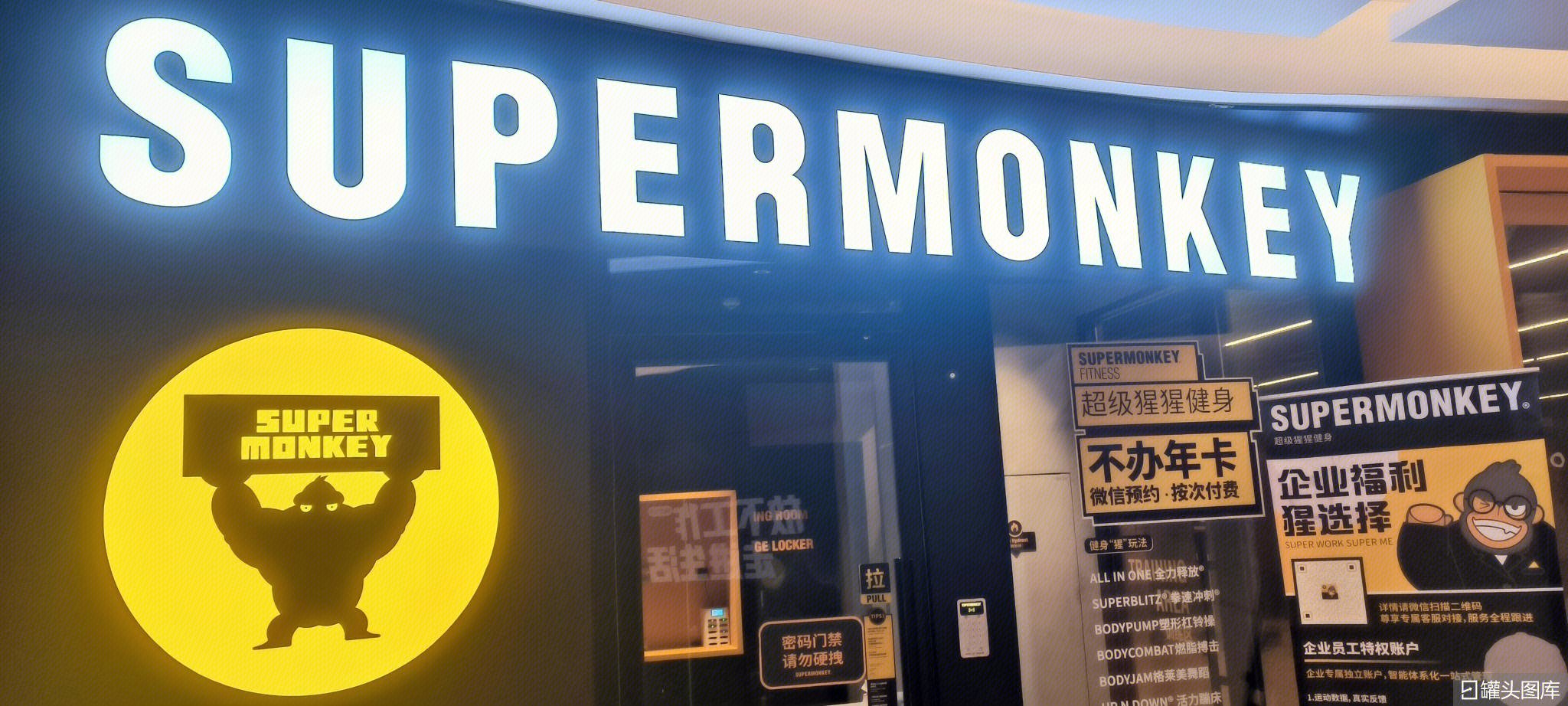 SUPERMONKEY 超级猩猩健身 健身房-罐头图库