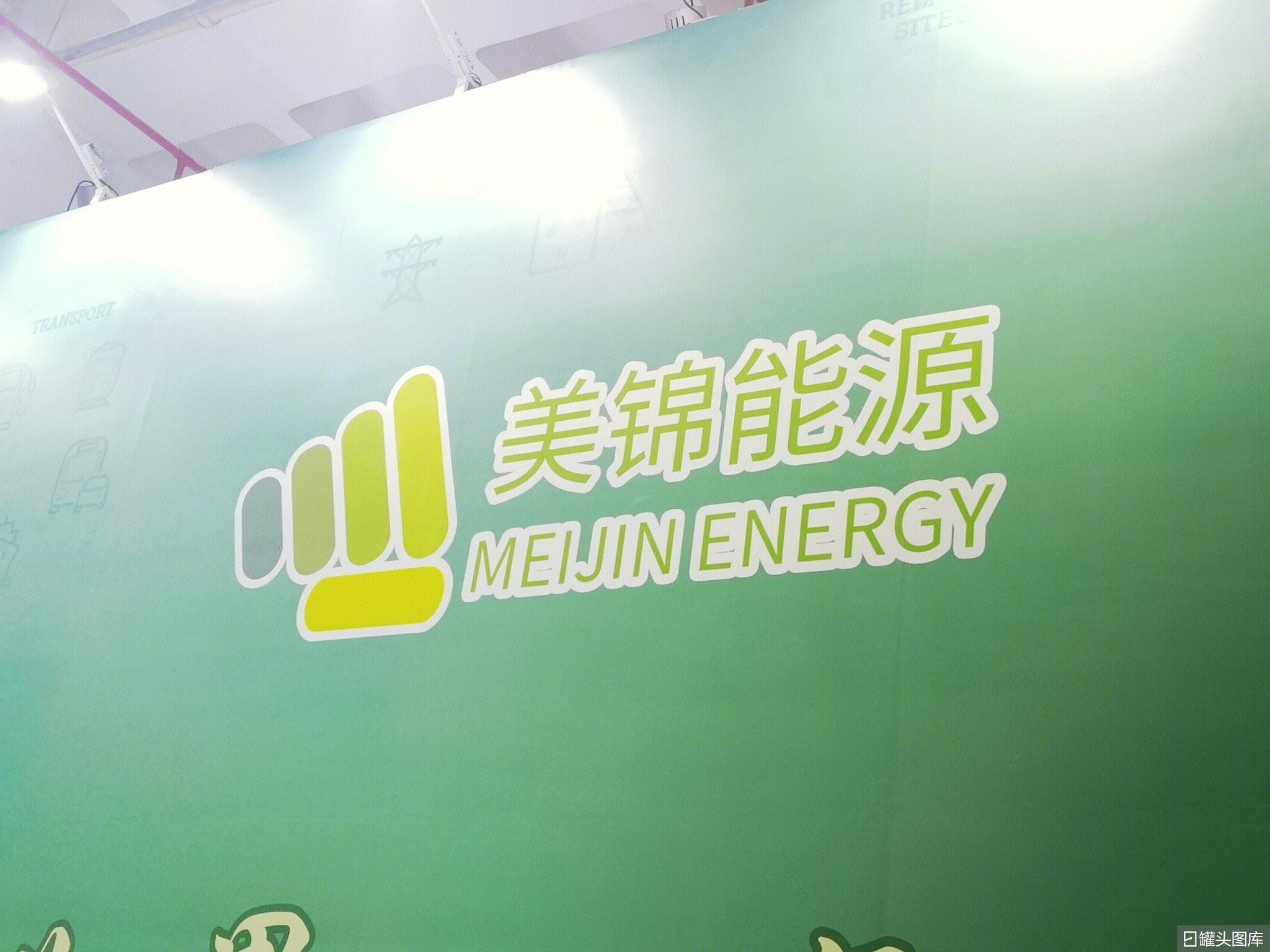 美锦能源 新能源 氢能 MEIJING ENERGY 低碳-罐头图库
