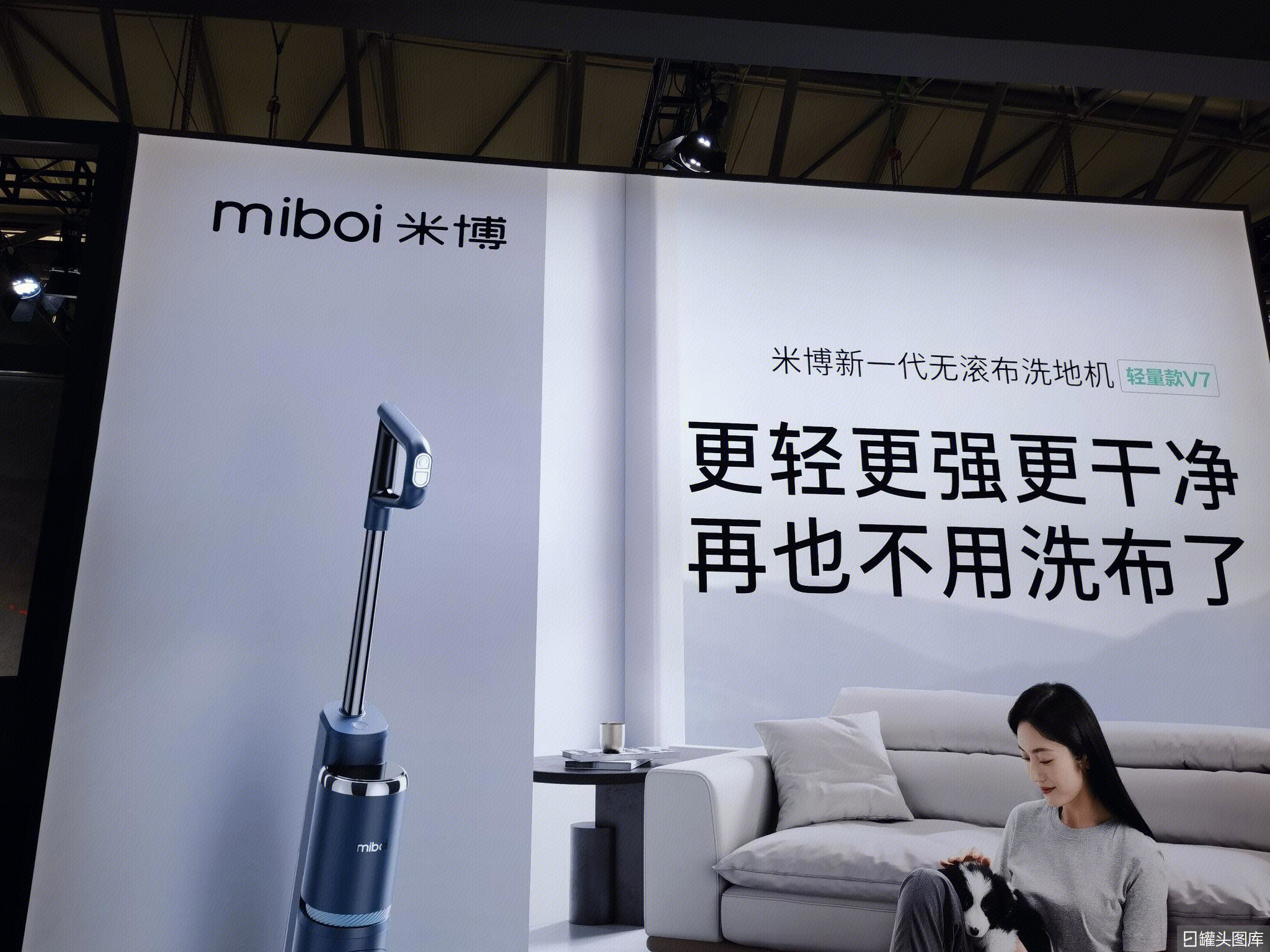 米博 miboi 洗地机 家用电器 家电-罐头图库
