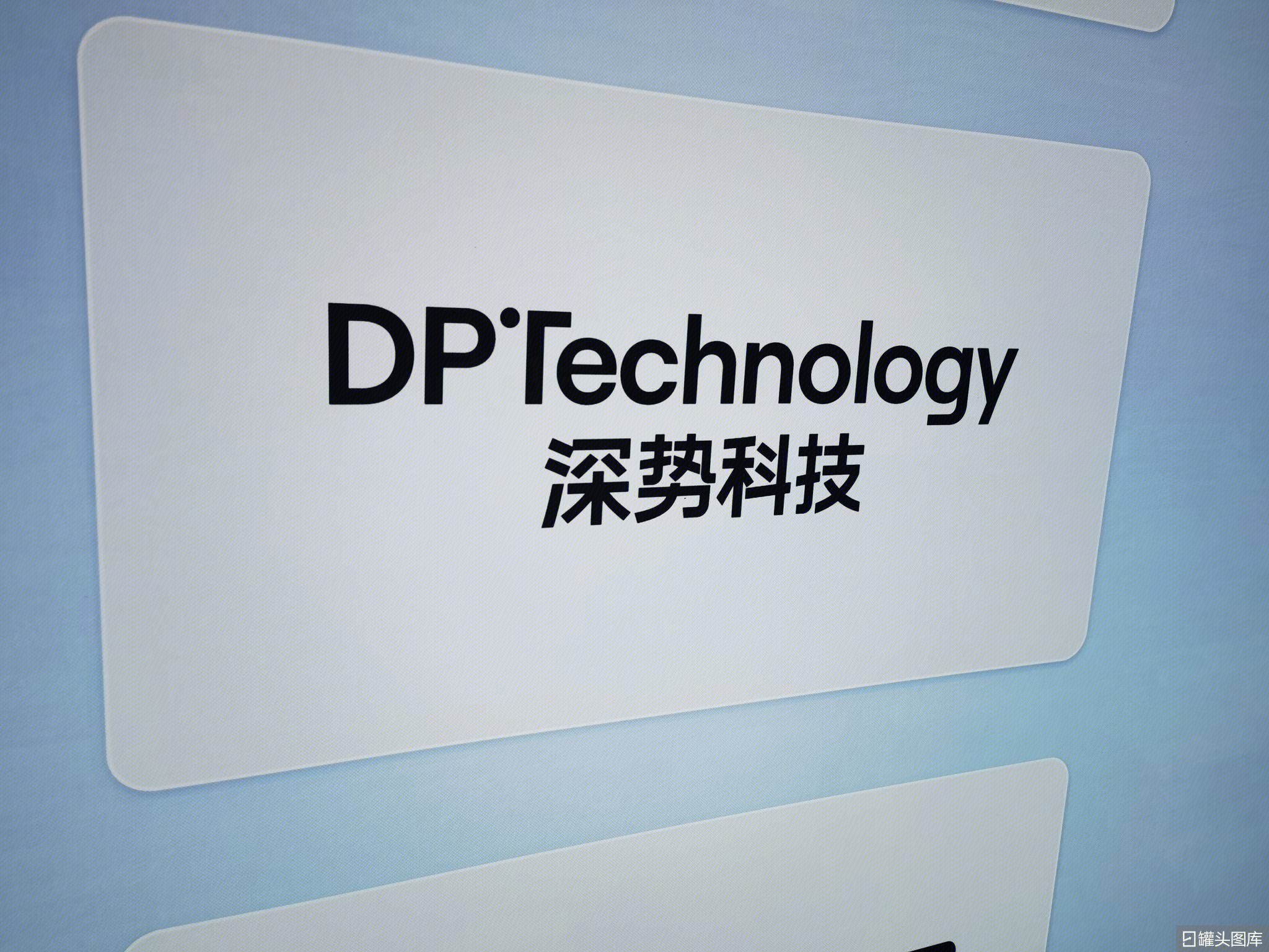 深势科技 DP TECHNOLOGY 人工智能 AI-罐头图库
