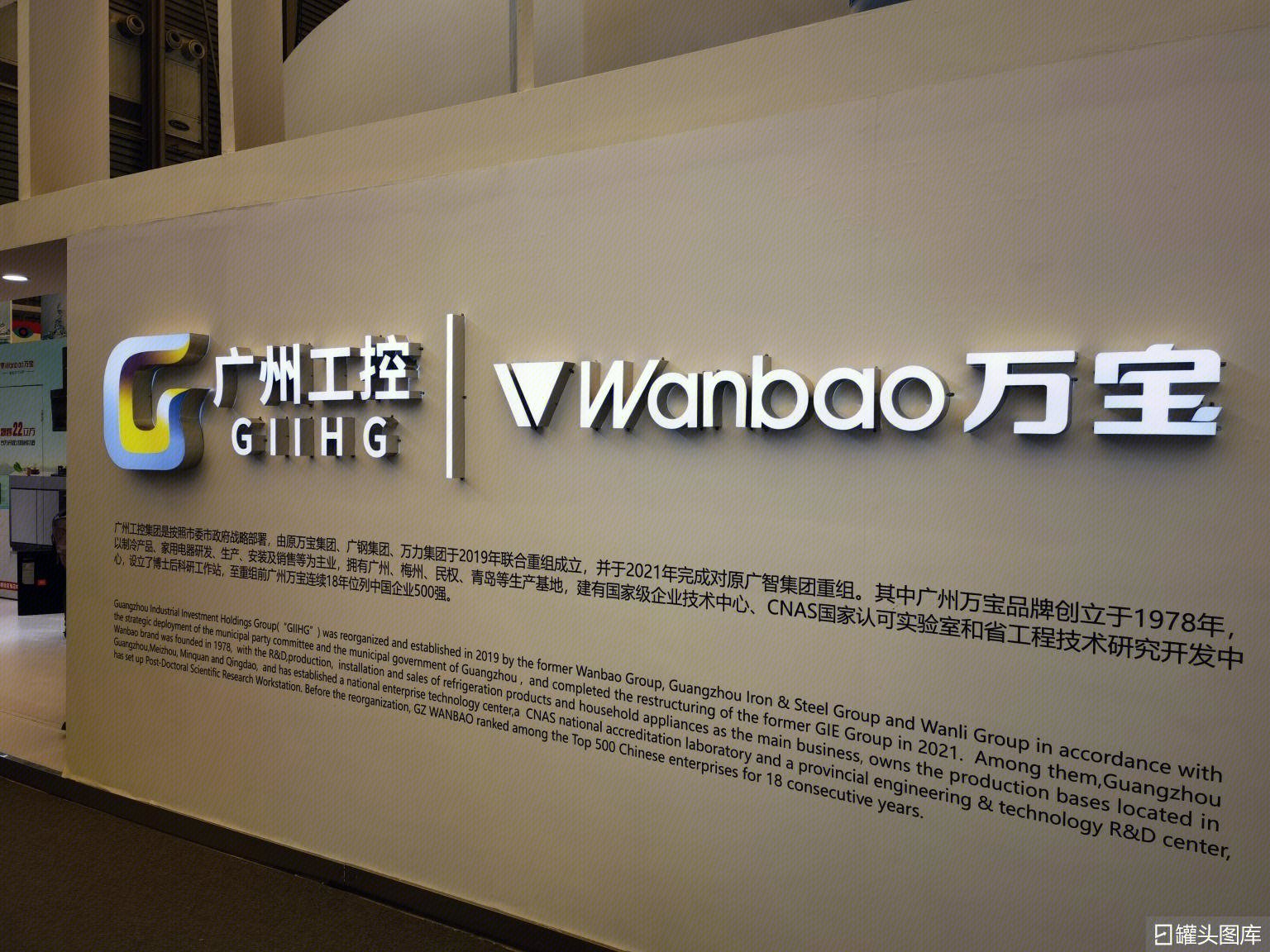 万宝 广州工控 家用电器-罐头图库