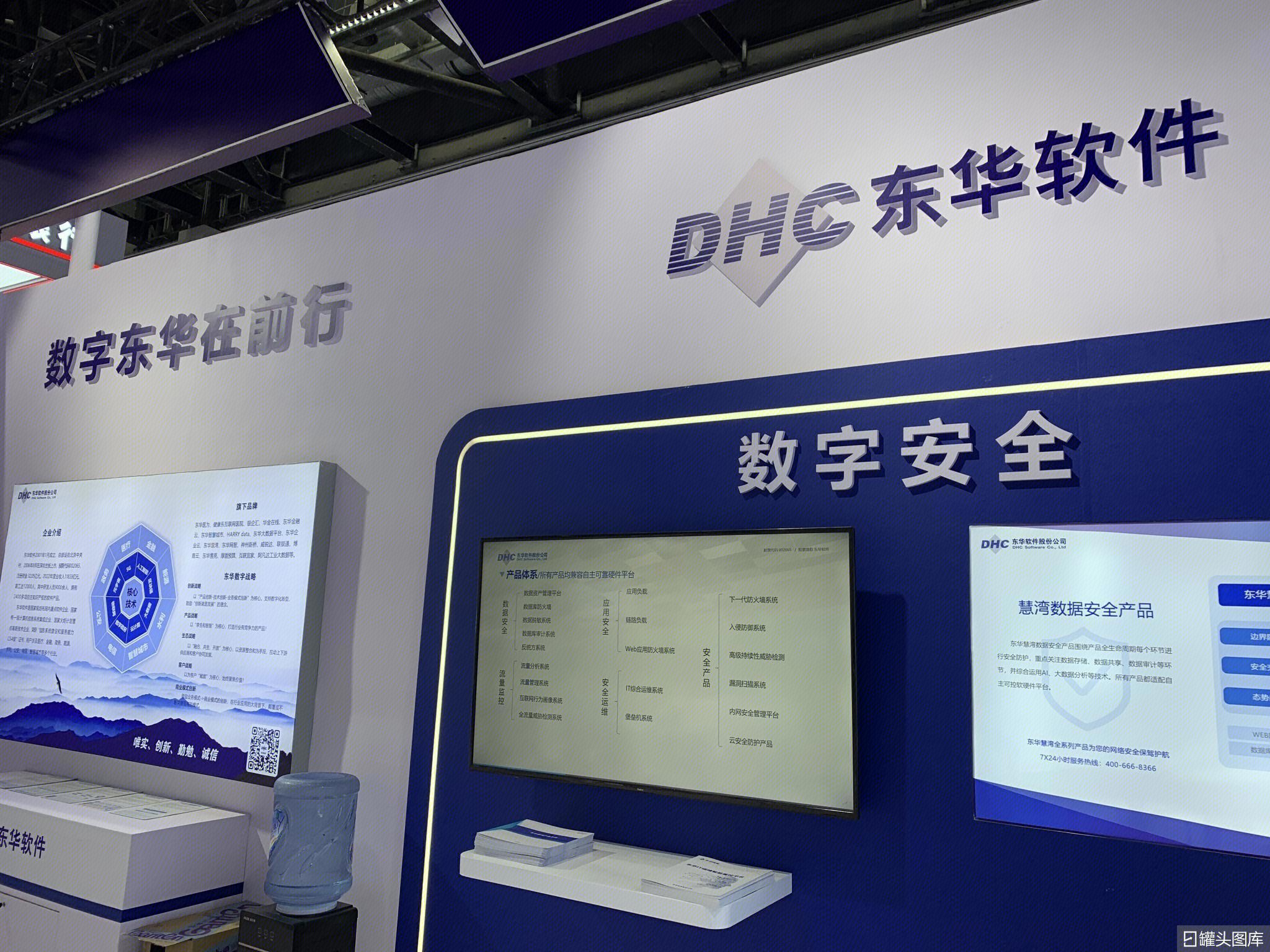 DHC 东华软件-罐头图库