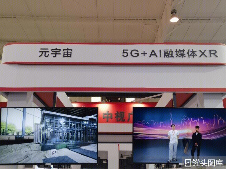 元宇宙 5G+AI融媒体XR 中视广信-罐头图库