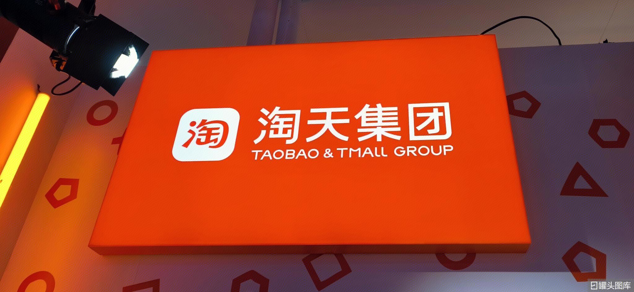 淘天集团 TAOBAO TMALL GROUP 淘宝-罐头图库