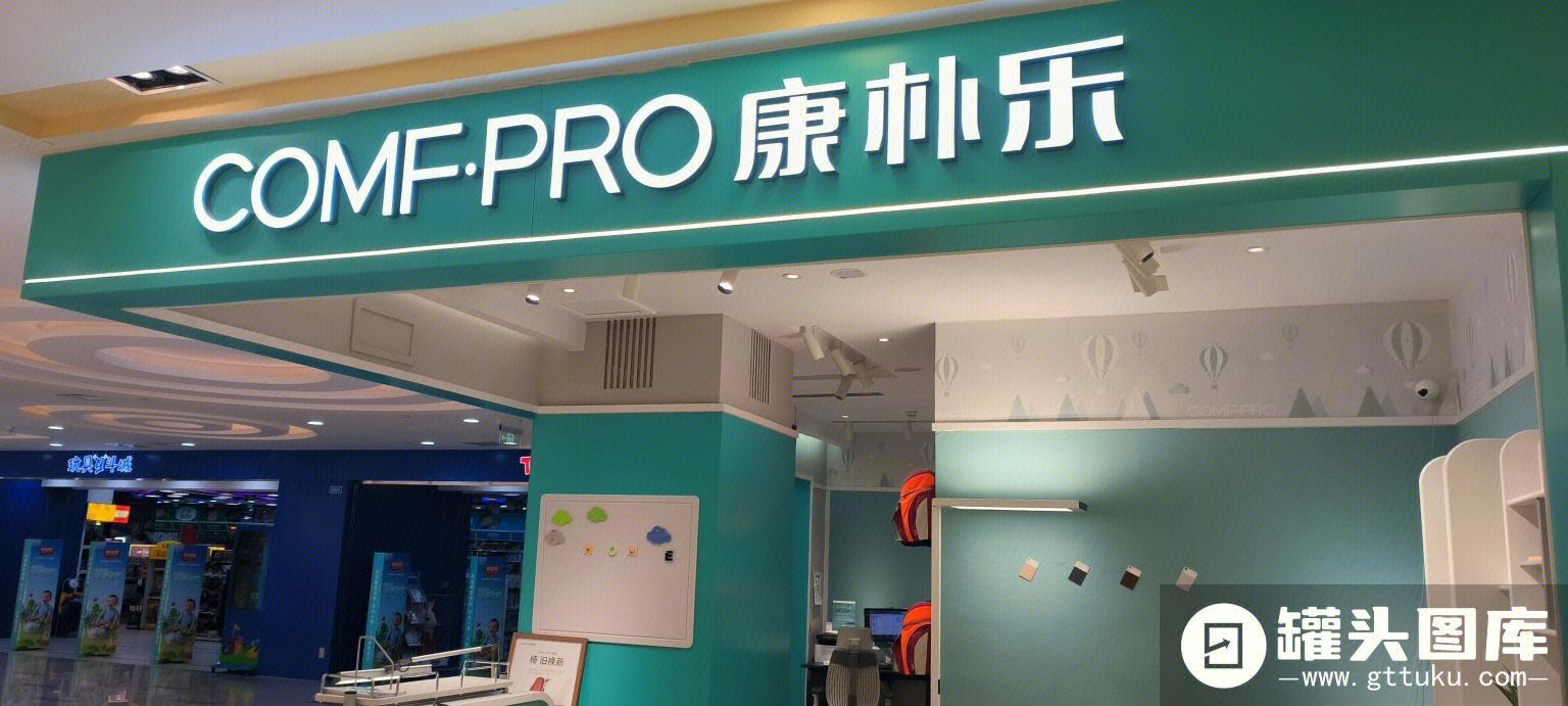 康朴乐 COMF·PRO 儿童书桌椅品牌-罐头图库