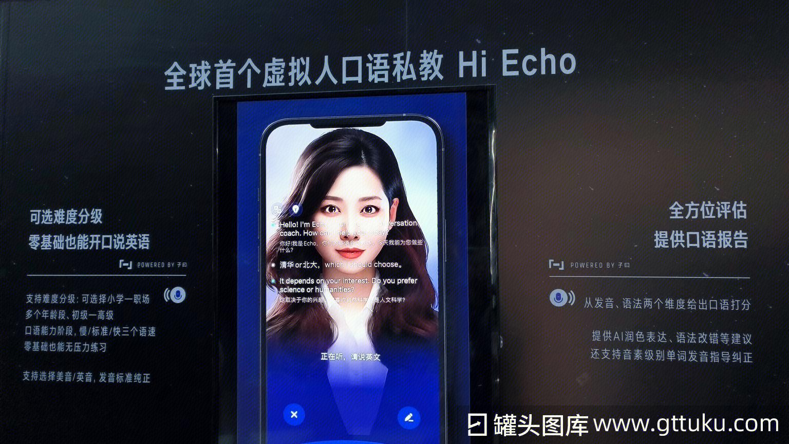 有道 youdao 智能口语私教 Echo AI口语私教-罐头图库