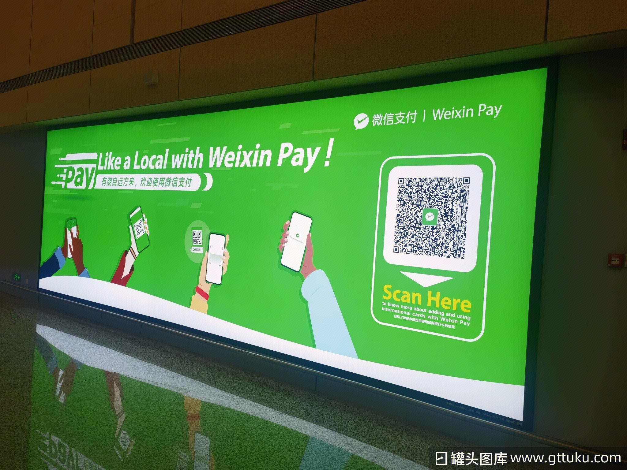 微信支付 Weixin pay 手机支付 支付平台-罐头图库