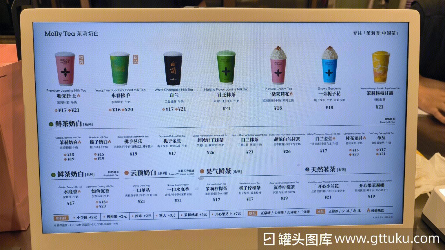 茉莉奶白 MollyTea 中国茶品牌 茶饮店 奶茶店 饮品菜单栏-罐头图库
